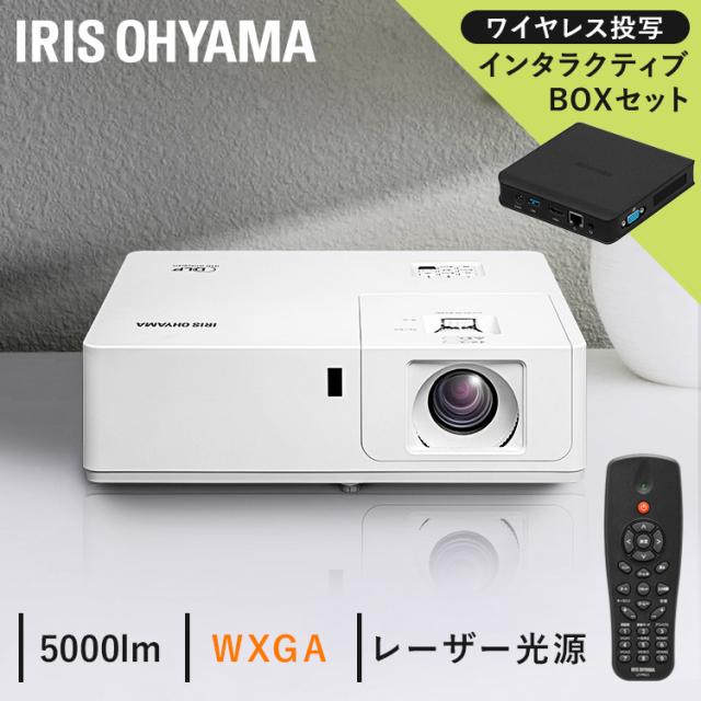 スタンダードプロジェクターインタラクティブボックスセットIP-EW500W-IBOX プロジェクター ミドルライン WXGA IP-EW500W ビジネス 教室 会議室 インタラクティブボックス  アイリスオーヤマ 送料無料
