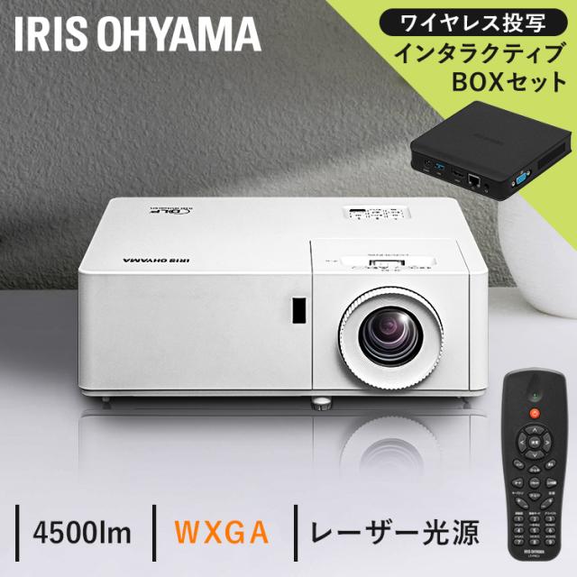 スタンダードプロジェクターインタラクティブボックスセットIP-EW450W-IBOX プロジェクター ローエンド WXGA IP-EW450W ビジネス 教室 会議室 インタラクティブボックス  アイリスオーヤマ 送料無料