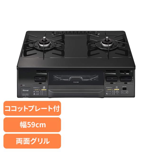 ガスコンロ 2口 キッチン家電 水無両面焼ガステーブル 都市ガス/LPG KG66VAGL KG66VAGR リンナイ 2口コンロ 両面焼グリル 水無しグリル ココットプレート ワイドごとく グリルタイマー 据え置き型 お手入れ簡単 油汚れなし ニオイ軽減 Rinnai 送料無料
