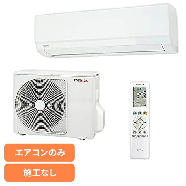 家電 空調家電 エアコン リビングエアコン (工事無し)東芝ルームエアコン ホワイト RAS-N221M TOSHIBA クーラー 冷暖房 スタンダードモデル 空調 シンプル 白 リモコン 清潔機能 送料無料