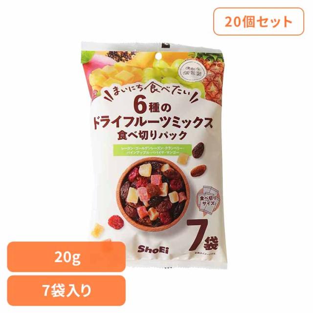 【20個】まいにち食べたい 6種のドライフルーツミックス　食べ切りパック 正栄食品 Shoei フルーツミックス 不使用 個包装 着色料 まいにち食べたい 焙煎 小分け 送料無料