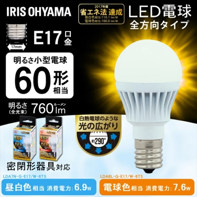 【2個セット】電球 LED電球 アイリスオーヤマ E17 60W 電球色 昼白色 全方向 LDA7N-G-E17/W-6T52P LDA8L-G-E17/W-6T52P 密閉形器具対応 の通販 ...