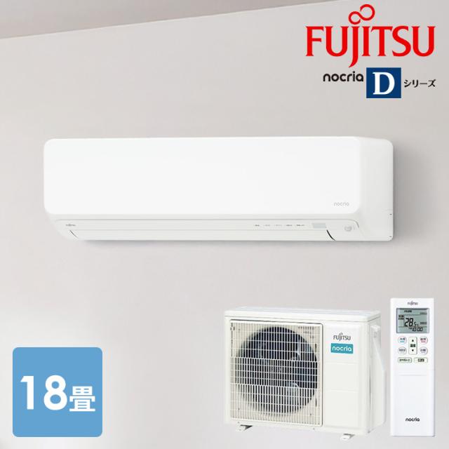 【工事無し】富士通ゼネラル ルームエアコン ノクリア Dシリーズ 5.6kW 主に18畳用/200V AS-D564RKS2 富士通ゼネラル エアコン 富士通ゼネラル ノクリア 18畳 スリムモデル 5.6KW 自動お掃除機能 加熱除菌 清潔機能 AS-D564R2 送料無料