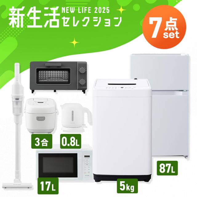 家電セット 一人暮らし 7点 冷蔵庫 2ドア 小型 87L 洗濯機 5kg 電子レンジ 炊飯器 3合 掃除機 コードレス 電気ケトル トースター 2枚 黒 白 ＆ 新生活 アイリスオーヤマ *