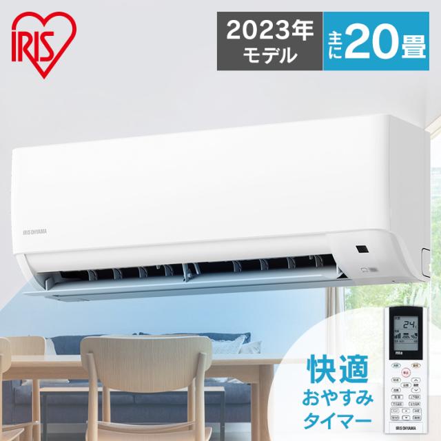 エアコン 20畳 単品 【工事無し】ルームエアコン6.3kW（スタンダード） IHF-6307G エアコン クーラー 暖房 冷房 空調 スタンダード 6.3kw 家庭用 室内ユニット 室外ユニット リモコン 上下左右ルーバー 内部清浄 タイマー アイリスオーヤマ 送料無料