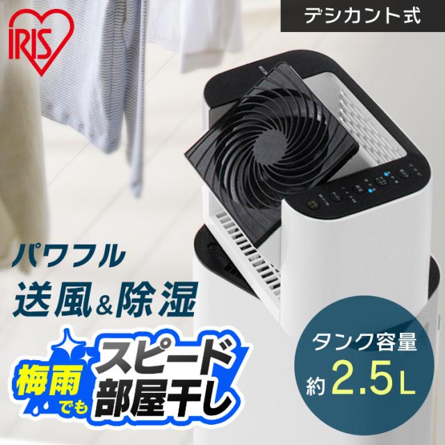 除湿機 サーキュレーター アイリスオーヤマ 衣類乾燥機 衣類乾燥除湿機 デシカント式 室内乾燥機 コンパクト 部屋干し パワフル除湿 最大 13畳 切 タイマー付 5L/日 家庭用 湿気 梅雨対策 花粉対策 結露 オールシーズン IJD-I50 IJDC-N50 除湿器 *