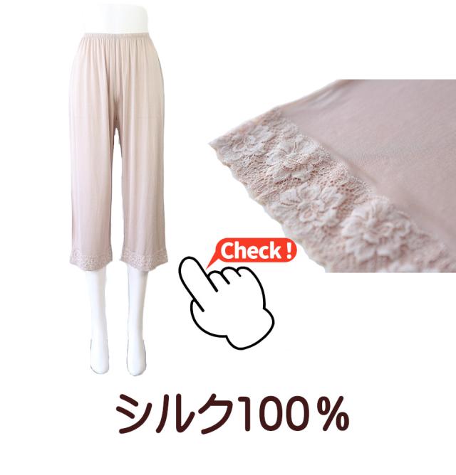 正絹 シルク100% レース付きロング丈シルクキュロット　モカ　Ｍ〜LL　希少な最上級の絹糸、シルク肌着で癒やされる。見えない贅沢。絹 silk