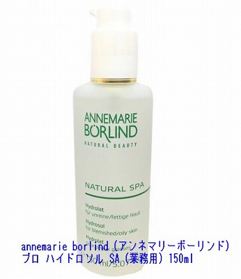 annemarie borlind（アンネマリーボーリンド）プロ ハイドロソル SA（業務用）150ml