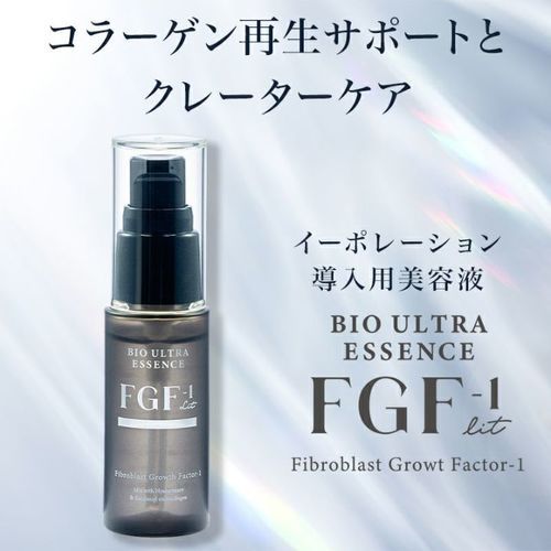 FGF-1バイオウルトラエッセンス リット  30ml