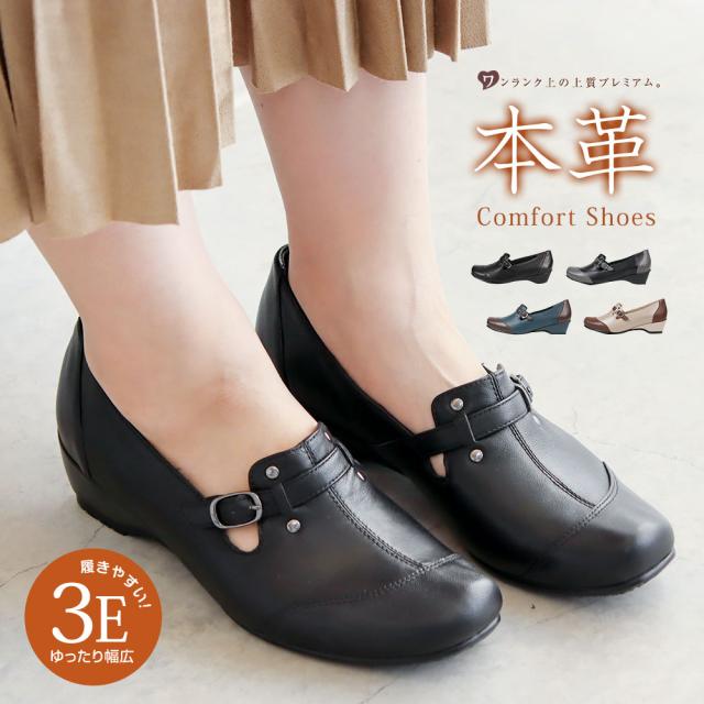 本革 コンフォートシューズ レディース 3e ヒール ローファー スリッポン 黒 ブラック ネイビー ベージュ ブラウン グレー 軽量 軽い 人気 ウォーキング カジュアル レザー おしゃれ 歩きやすい 痛くない 旅行 ウェッジ 母の日 敬老の日 プレゼント 2601 送料無料