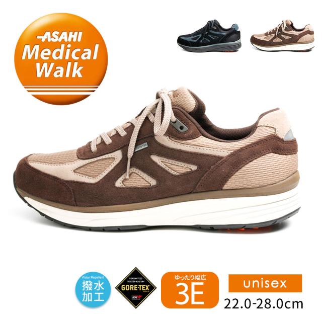 アサヒメディカルウォーク ウォーキングシューズ レディース メンズ 防水 ゴアテックス 3E 反射材 リフレクター アウトドアシューズ ジョギング 男性用 女性用 旅行 スニーカー 小さいサイズ 大きいサイズ 黒 ブラック ブラウン 036