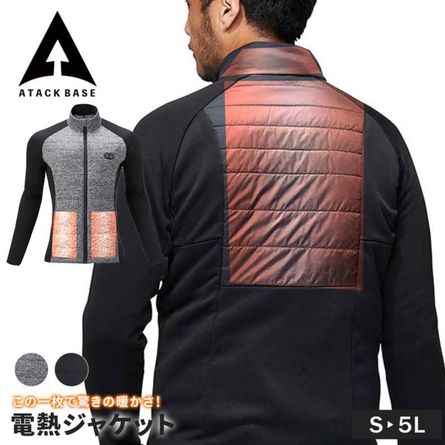 アタックベース 電熱ジャケット ヒータージャケット メンズ レディース 電熱ウェア バッテリー 別売り ヒーター ヒートジャケット 電熱ウエア 秋冬 防寒着 脇メッシュ ヒーター付き usb加熱 簡単操作 カーボンナノチューブ グレー ブラック 黒 41101