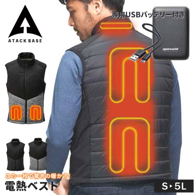 アタックベース 電熱ベスト バッテリー付き 電熱ジャケット ヒーター 電熱ベスト ヒーターベスト 加熱ベスト 電熱ウェア 秋冬 ヒートベスト 防寒着 usb加熱 バッテリーセット ヒーター付きベスト 充実機能 簡単操作 カーボンファイバー ブラック 黒 グレー 50000