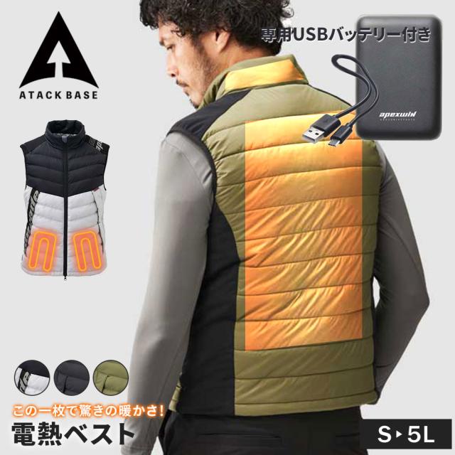 アタックベース 電熱ベスト バッテリー付き 電熱ジャケット ヒーター 電熱ベスト ヒーターベスト 加熱ベスト 電熱ウェア 秋冬 ヒートベスト 防寒着 usb加熱 バッテリーセット ヒーター付きベスト 充実機能 簡単操作 カーボン ナノチューブ 黒 白 カーキ 70000