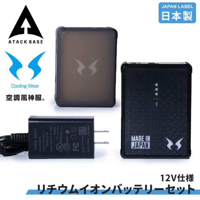 空調風神服 EFウェア 装着ファン対応 12V仕様 リチウムイオンバッテリー セット JAPAN LABEL 4セル バッテリー 日本製 充電器 難燃 サンエス 2025 正規品 アタックベース 熱中症対策 RD9291J