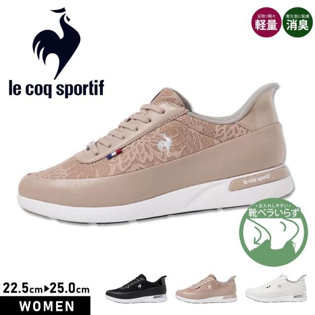 ルコック スニーカー レディース さっと履ける ローカット 消臭 軽量 軽い 履きやすい クッション性 カジュアル シンプル おしゃれ かわいい 紐靴 靴 シューズ 黒 ブラック 白 ホワイト ピンク le coq sportif ルコックスポルティフ LCS セーヴル II ワイド SI