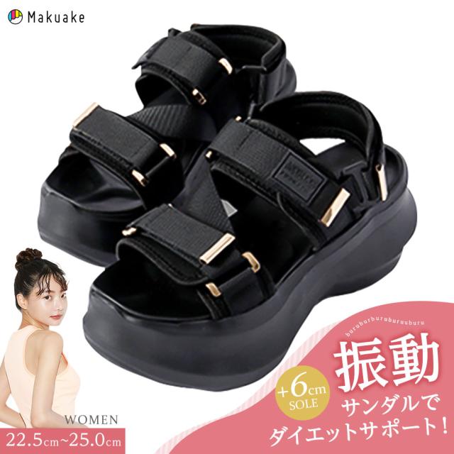 未体験 振動サンダル ダイエット サポート サンダル ストラップ 2way レディース 厚底 6cm 軽量 疲れにくい スポーツサンダル つっかけ 足つぼインソール 黒 ブラック ダイエットシューズ Makuake MEGLOOP 1002