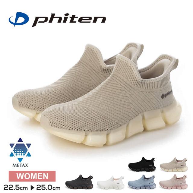 ファイテン スニーカー レディース リカバリー リラックス シューズ 靴 ウォーキングシューズ 歩きやすい 疲れにくい メタックス 高機能 通気性 軽量 軽い ハンズフリー ランニング スポーツ phiten PHL-004