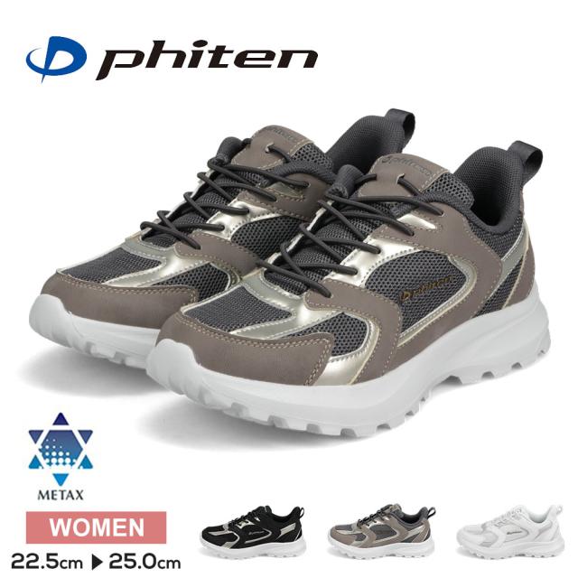 ファイテン スニーカー レディース リカバリー リラックス シューズ 靴 ウォーキングシューズ 歩きやすい 疲れにくい メタックス 高機能 通気性 軽量 軽い メッシュ ゴム紐 ウォーキング スポーツ 黒 白 ブラック アイボリー ホワイト グレー phiten PHL-015