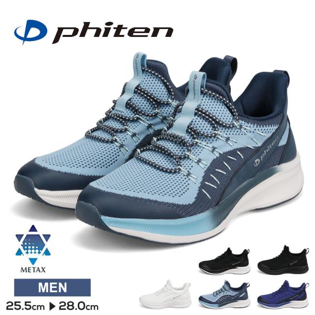 ファイテン スニーカー メンズ リカバリー リラックス シューズ 靴 ウォーキングシューズ 歩きやすい 疲れにくい メタックス 高機能 通気性 軽量 軽い ハンズフリー ランニング スポーツ phiten PHM-001