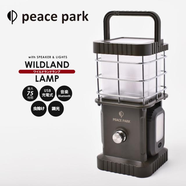 ピースパーク ワイルドランド ランプ カーキ PEACE PARK WILDLAND LAMP キャンプ アウトドア ギア 明かり LED 照明 ライト スピーカー 音楽 持ち運び おしゃれ 充電 フェス ビーチ レジャー パーティ 軽量 自然 夜間 USB 防水