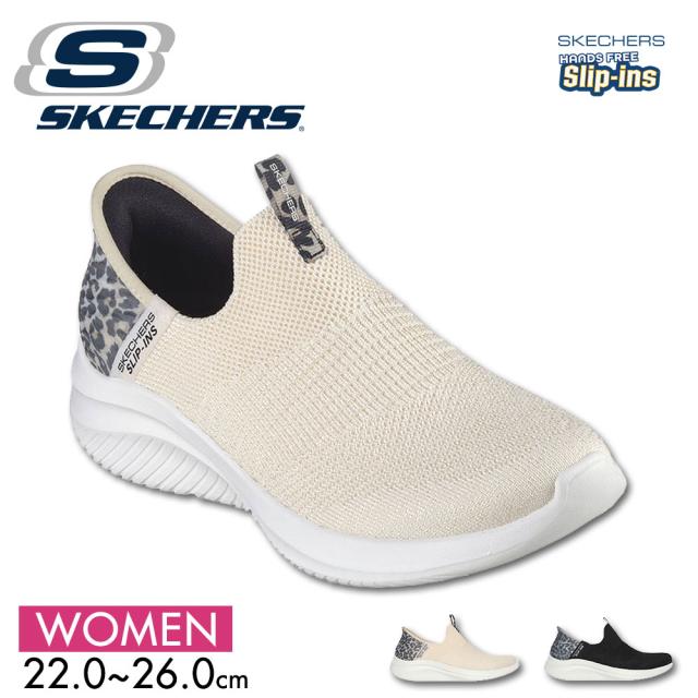 スケッチャーズ スリップインズ レディース スリッポン ウルトラ フレックス 3.0 ナチュラル ステップ ハンズフリー ストレッチ 洗濯機洗い 軽量 ゴム紐 通勤 通学 ランニングシューズ スニーカー 靴 黒 白 ブラック skechers Slip-ins ULTRA FLEX 3.0-NATURAL STEP 149712