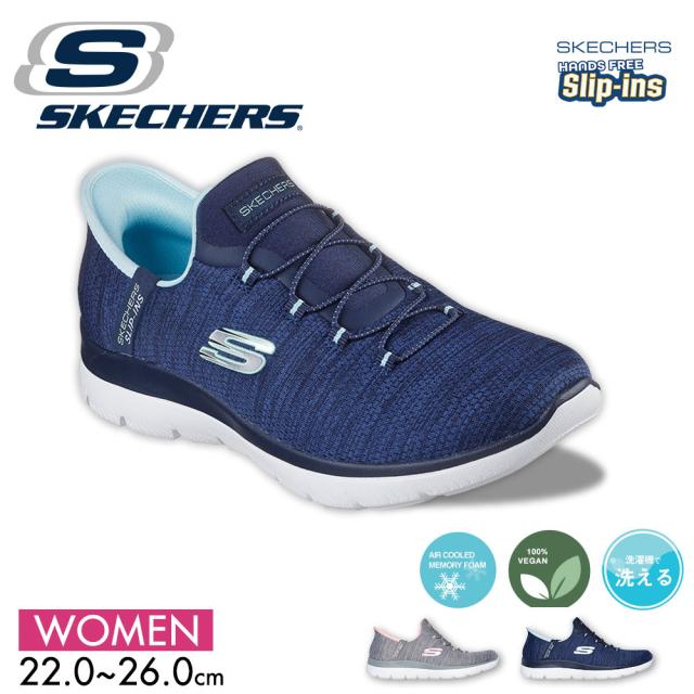 スケッチャーズ レディース スニーカー ハンズフリー スリップインズ メッシュ 軽量 スリッポン ランニング フィットネスシューズ ジム 運動靴 ゴム紐 スポーツ 通気性 立ったまま履ける 洗濯機で洗える SKECHERS SUMMITS-EVERYDAY SET 150264