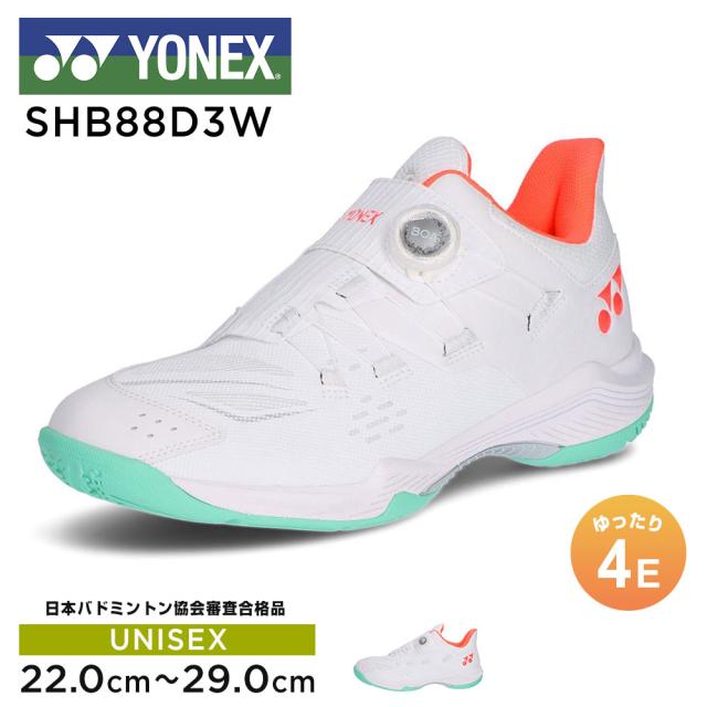 ヨネックス バドミントンシューズ パワークッション レディース メンズ ユニセックス 男女兼用 通気性 4e ワイド 幅広 軽量 軽い ダイヤル式 フィット感 試合 練習 部活 運動靴 靴 シューズ 白 ホワイト YONEX パワークッション88ダイヤルワイド SHB88D3W