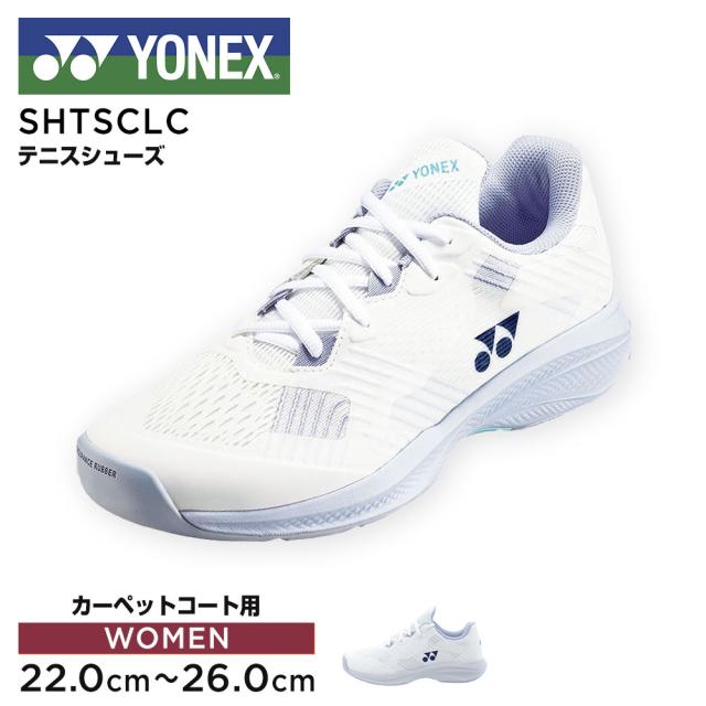 ヨネックス テニスシューズ レディース カーペット用 パワークッション 女子 女性用 通気性 軽量 軽い 柔軟性 フィット性 クッション 試合 練習 部活 運動靴 靴 シューズ 白 ホワイト ペールブルー YONEX パワークッション ソニケージ ウィメン CC SHTSCLC