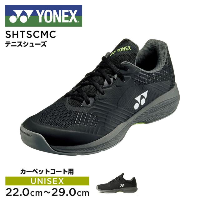 ヨネックス テニスシューズ カーペット用 ローカット パワークッション レディース メンズ ユニセックス 男女兼用 通気性 軽量 軽い 柔軟性 フィット性 クッション性 試合 練習 部活 運動靴 靴 シューズ 黒 ブラック YONEX パワークッション ソニケージ メン CC SHTSCMC