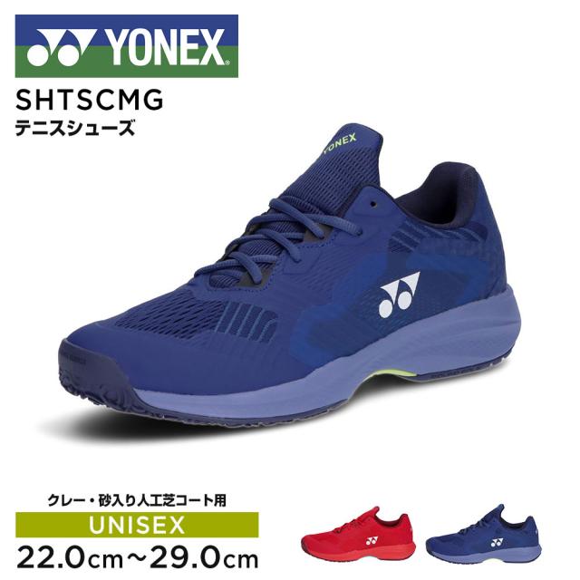 ヨネックス テニスシューズ クレー 砂入り人工芝コート用 パワークッション レディース メンズ ユニセックス 男女兼用 通気性 軽量 軽い 試合 練習 部活 運動靴 靴 シューズ 赤 レッド 青 紺 ネイビーブルー YONEX パワークッション ソニケージ メン GC SHTSCMG