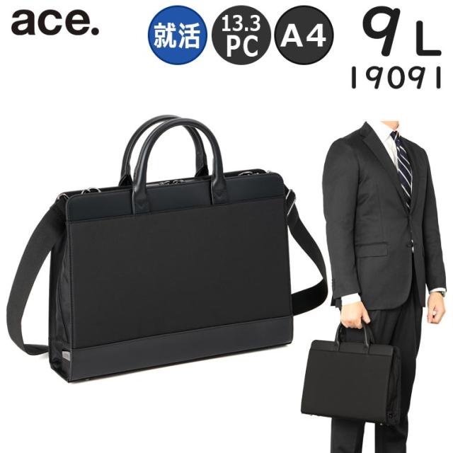 ace. SKブリーフケース2 就活バッグ A4収納 13.3インチPC収納 ショルダーベルト付き ビジネス エースジーン 19091