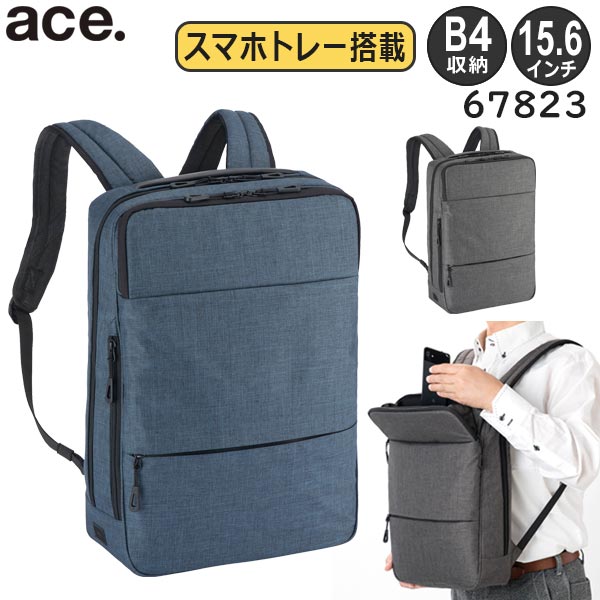 【SALE】 ace. フロンパックR 前持ちリュック B4収納 15.6インチPC対応 スマホ置き付き スリムタイプ ビジネスバッグ エースジーン 67823