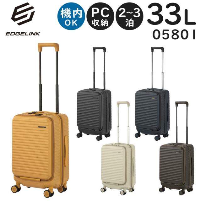 EDGELINK CRUZBOX エッジリンク クルーズボックス スーツケース (33L) フロントポケット付き ファスナータイプ 外寸計115cm 機内持ち込みサイズ ACE 05801