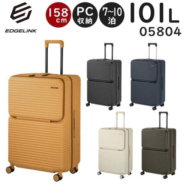 EDGELINK CRUZBOX エッジリンク クルーズボックス スーツケース (101L) フロントポケット付き ファスナータイプ 外寸計158cm 手荷物預け入れサイズ ACE 05804
