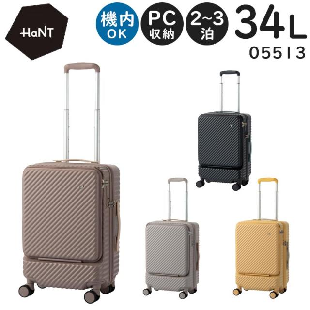 エース HaNT/ハント ココント スーツケース (34L) スタンダード型 フロントポケット付き PC収納 ファスナータイプ 2〜3泊用 機内持ち込みサイズ 05513