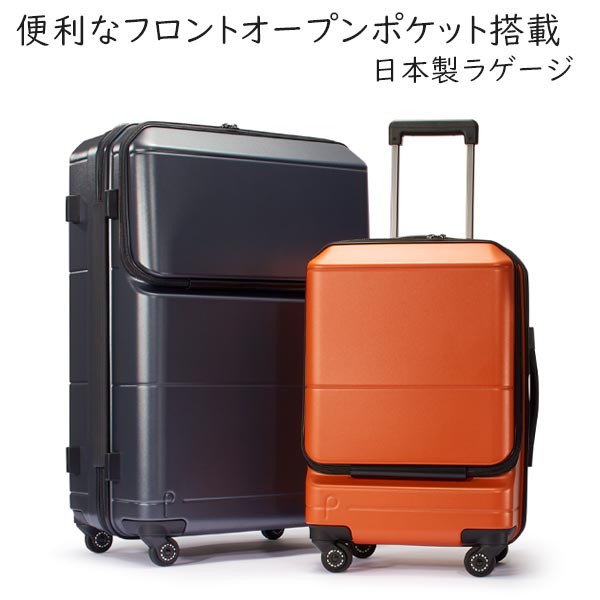 プロテカ スーツケース ポケットライナー2 (37L) フロントポケット搭載