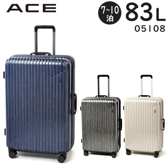 ACE クレスタ2F (83L) フレームタイプ スーツケース 7〜10泊用 キャスターストッパー機能 外寸計157cm 手荷物預け入れサイズ 05108