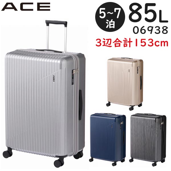ACE クレスタ2 (85L) ファスナータイプ スーツケース 5〜7泊用 キャスターストッパー機能 3辺合計153cm 手荷物預け入れサイズ 06938
