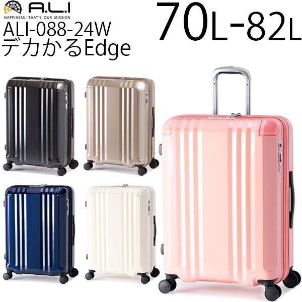 アジア・ラゲージ デカかるEdge 拡張タイプ (70L〜82L) ファスナータイプ スーツケース エキスパンダブル 5〜7泊用 手荷物預け入れ無料規定内 ALI-088-24W