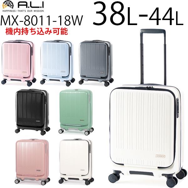 アジアラゲージ アジア・ラゲージ MAXBOX  マックスボックス 拡張タイプ (38L〜44L) フロントオープン ファスナータイプ スーツケース Sサイズ エキスパンダブル 14インチPC 3〜4泊用 機内持ち込み可能 MX-8011-18W 小型