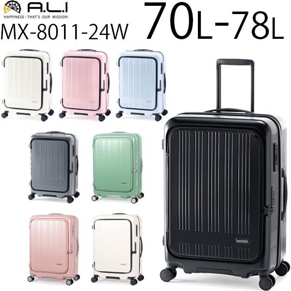 アジアラゲージ アジア・ラゲージ MAXBOX マックスボックス 拡張タイプ (70L〜78L) ファスナータイプ スーツケース Mサイズ エキスパンダブル 5〜7泊用 手荷物預け入れ無料規定内 MX-8011-24W キャリーケース 中型 大容量