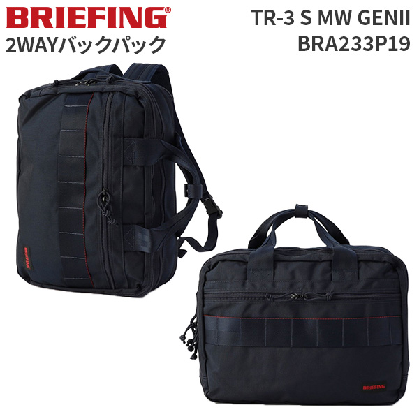 BRIEFING TR-3 S MW GENII ブリーフィング 2WAYビジネスバッグ BRA233P19 リュック バックパック ブリーフケース PC収納 出張 通勤