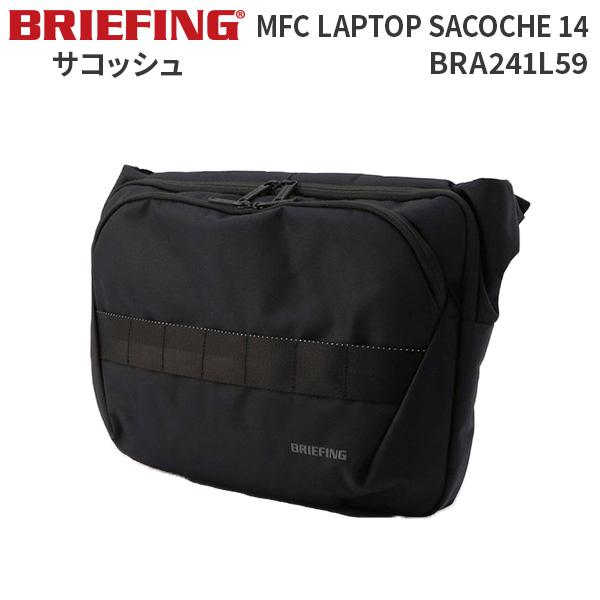 BRIEFING MFC LAPTOP SACOCHE 14 ブリーフィング エムエフシー ラップトップサコッシュ14 BRA241L59 サコッシュ ショルダーバッグ PC収納 通勤 通学 撥水 耐水