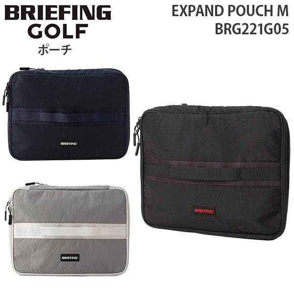 BRIEFING GOLF EXPAND POUCH M ブリーフィング ゴルフ エキスパンド ポーチM ラウンドポーチ トラベルポーチ 大容量 マチ拡張 BRG221G05