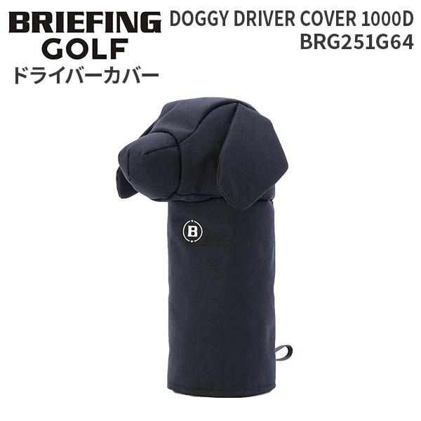 BRIEFING GOLF DOGGY D COVER 1000D ブリーフィング ゴルフ ドギードライバーカバー1000D BRG251G64 ヘッドカバー ドライバー用 DR 犬 ドッグ