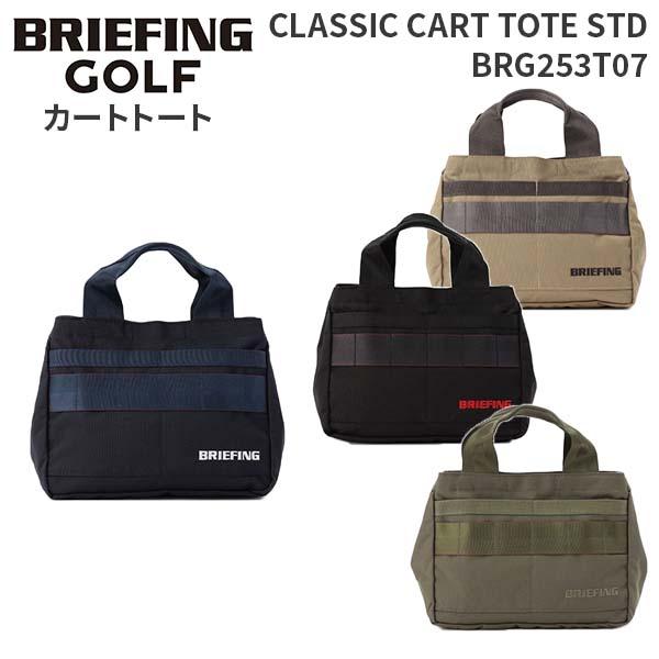BRIEFING GOLF CLASSIC CART TOTE STD ブリーフィング ゴルフ クラシックカートトートスタンダード カートバッグ トートバッグ メンズ レディース BRG253T07