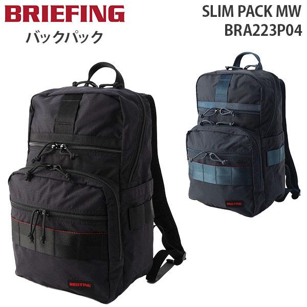 BRIEFING SLIM PACK MW ブリーフィング スリム パック モジュールウェア バックパック リュックサック B4収納 13インチPC対応 軽量 BRA223P04