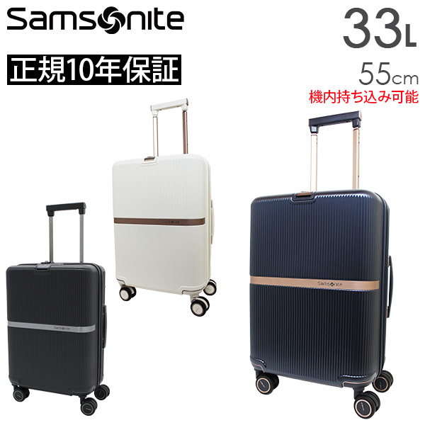 Samsonite Minter サムソナイト ミンター スピナー55 33L スーツケース Sサイズ 1〜3泊用 正規10年保証付 (HH5*001/134532)            正規品 (機内持ち込み可能 キャリーケース キャリーバッグ 小型 旅行 おしゃれ かわいい )