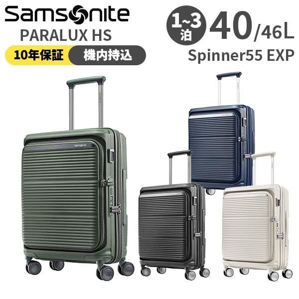 Samsonite PARALUX HS サムソナイト パラリュクス スピナー55 40-46L スーツケース 機内持ち込み可能 Sサイズ 1〜3泊用 正規10年保証付 (KT2*001/ ...